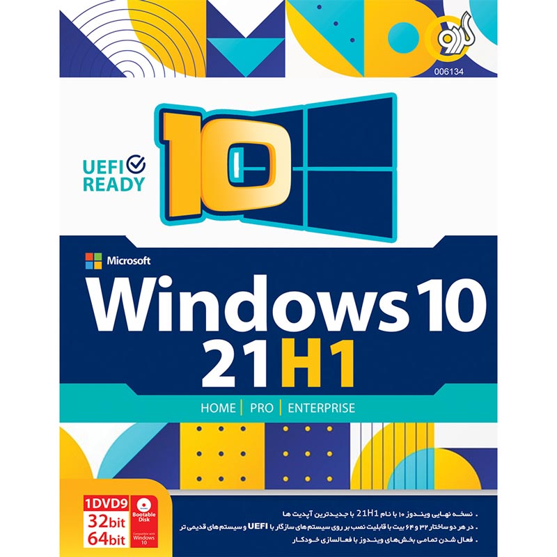 خرید Windows 10 Home Pro Enterprise 21H1 UEFI 1DVD9 گردو بهترین قیمت