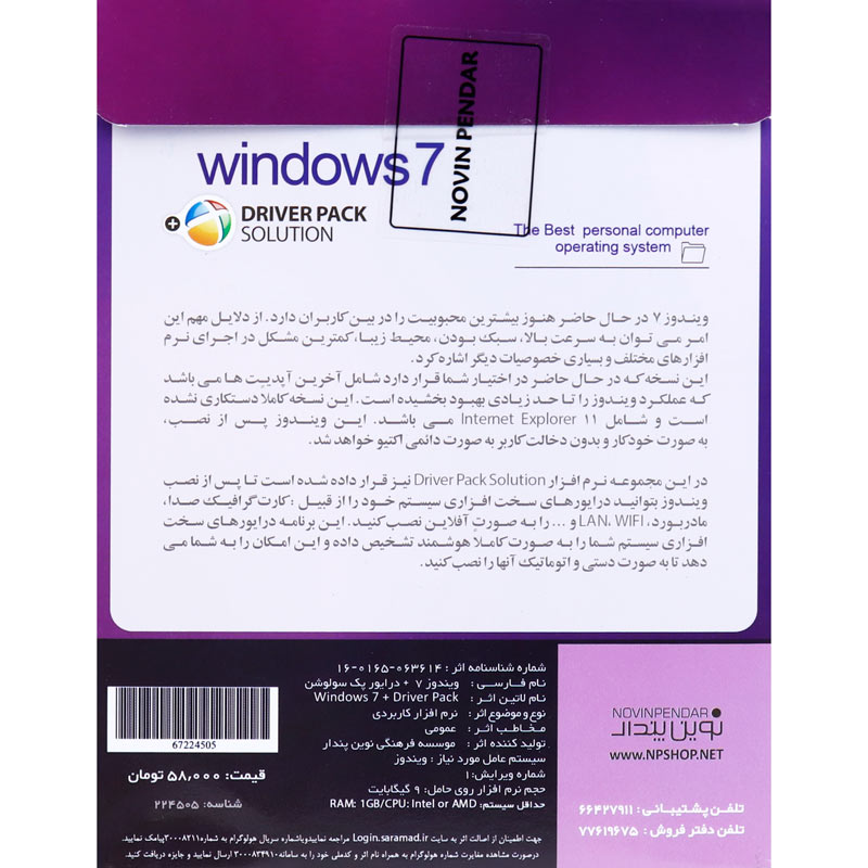 خرید Windows 7 2022 + Driver Pack Solution 1DVD9 نوین پندار | تکنوسان