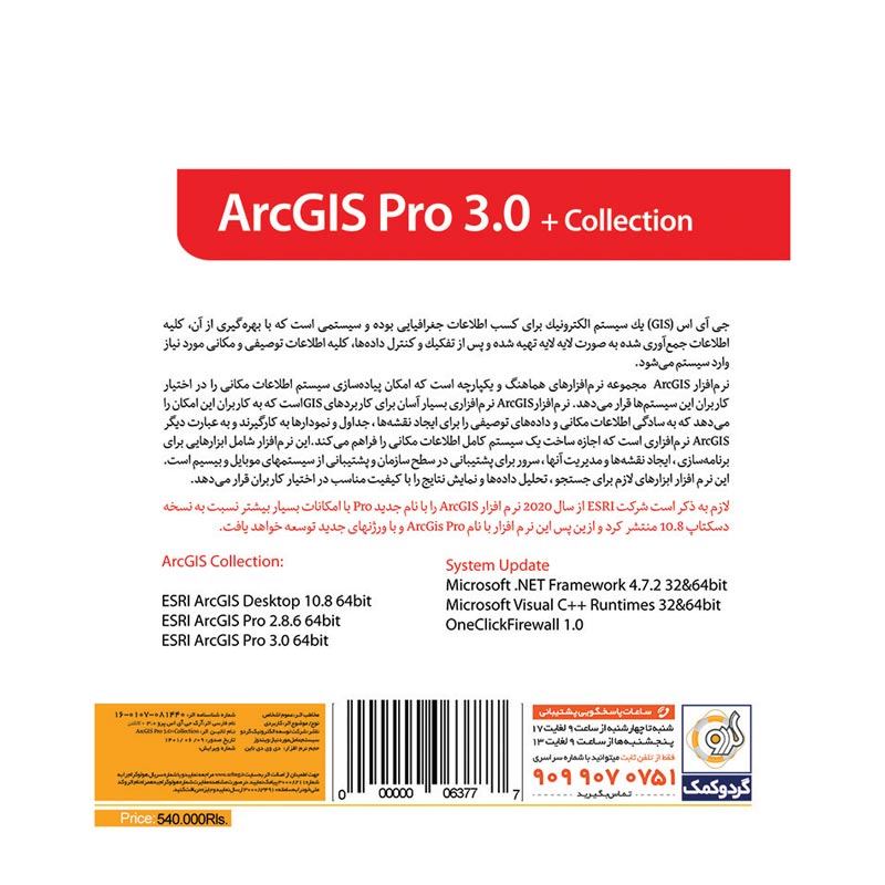 خرید ESRI ArcGIS Pro 3.0 + Collection Vol.5 1DVD9 گردو | تکنوسان