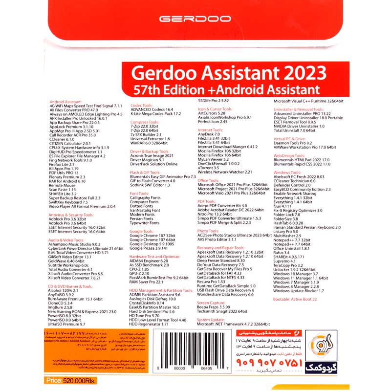 خرید Assistant 2023 57th Edition + Android Assistant 1DVD9 گردو | تکنوسان
